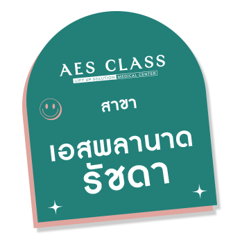 AES CLASS CLINIC ESPLANADE RATCHADA - AES CLASS Clinic