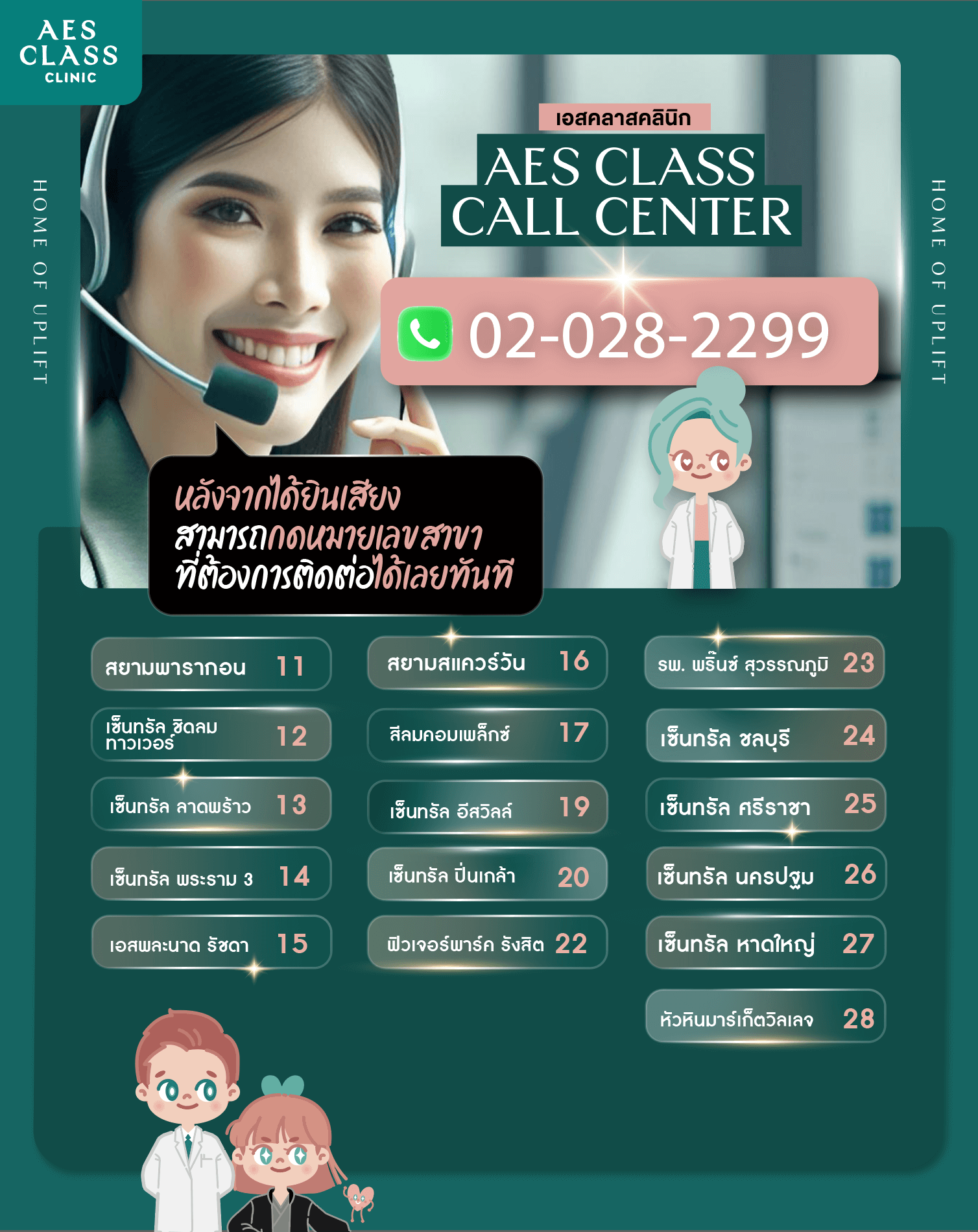ติดต่อเรา - AES CLASS Clinic คลินิกความงามให้บริการครบวงจร
